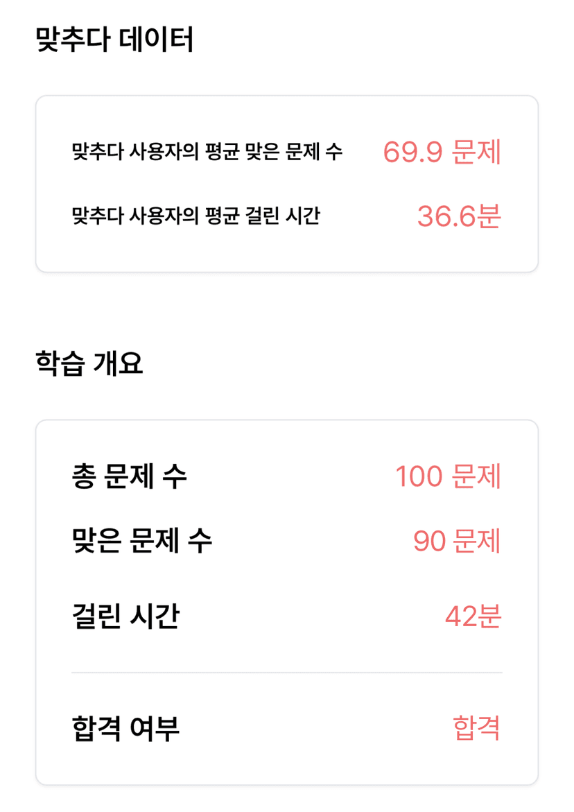 산업안전기사 문제풀이 서비스 소개 | 맞추다